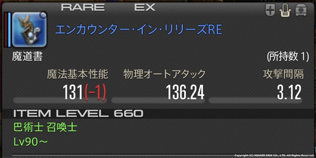 【FF14】神曲交換武器IL650を古銭で交換できるようになった「至天の強化薬」を使用してIL660に強化する方法 | BEAR GAME
