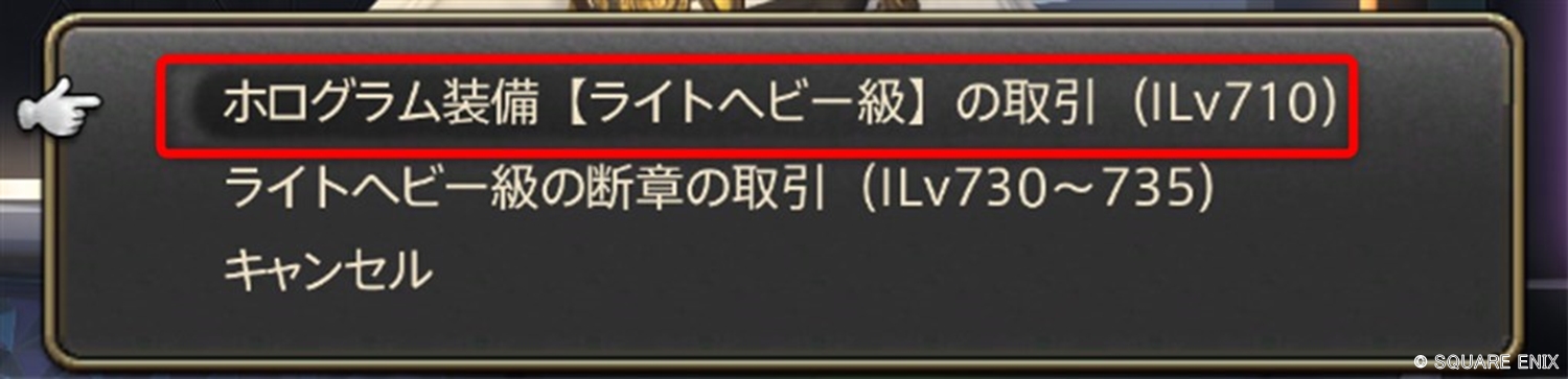 【FF14】ホロブレード【ライトヘビー級】7個と天道500で交換できるIL720天動武器の交換方法と交換場所 | BEAR GAME
