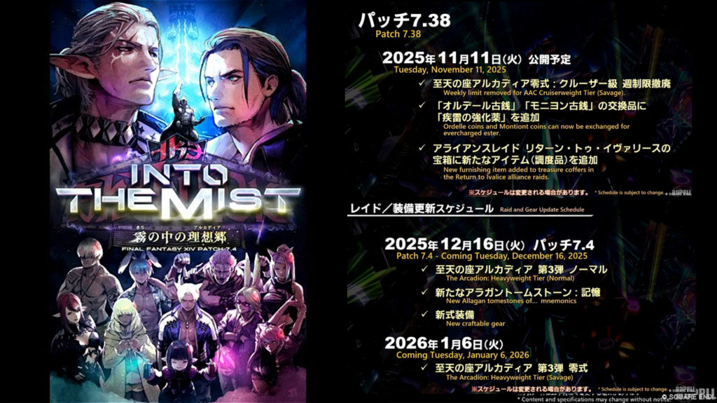 【FF14】パッチ7.38は11月11日、7.4は12月16日などアップデート実装日が公開！ | BEAR GAME